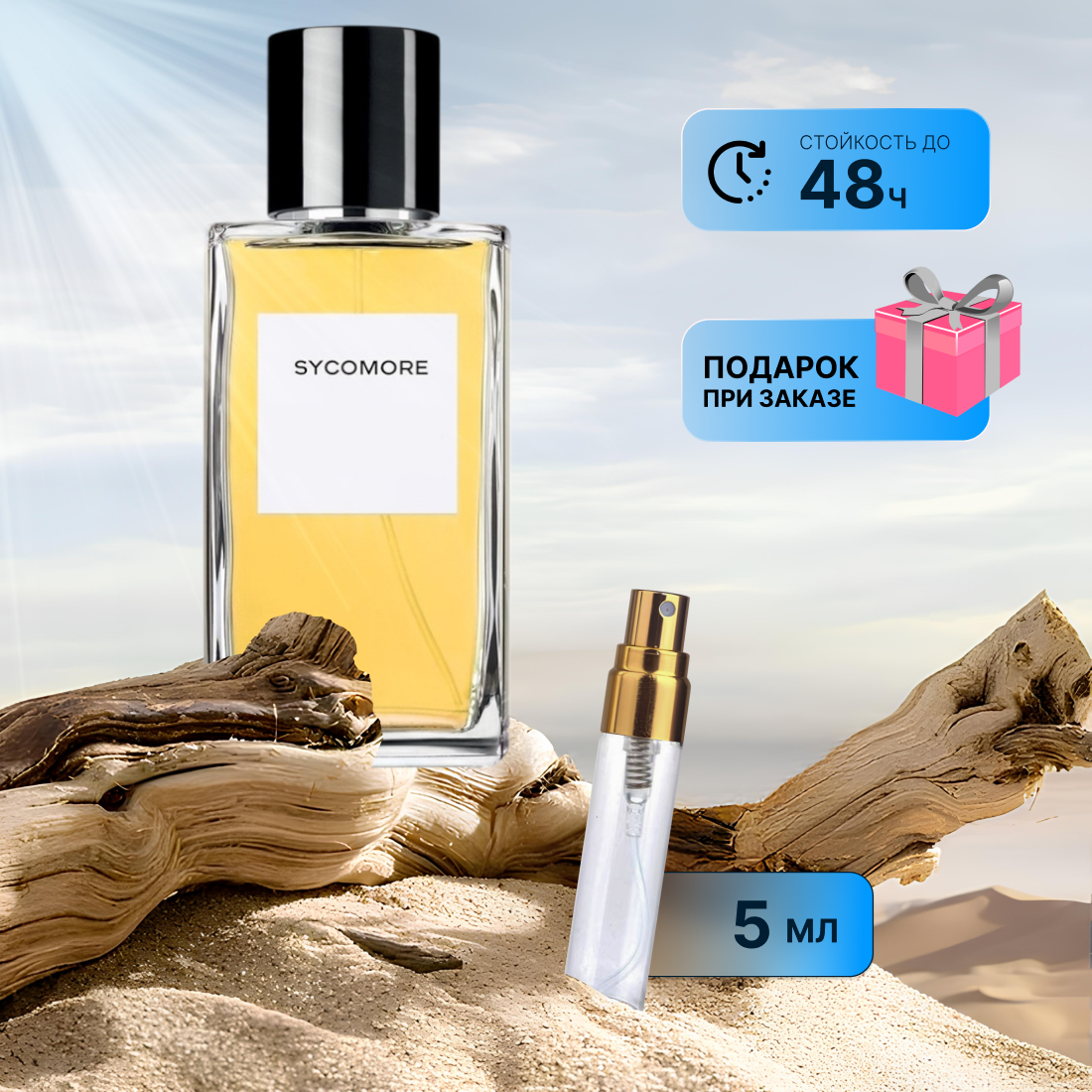 Духи по мотивам Chanel Les Exclusifs De Chanel Sycomore миниатюра 5 мл