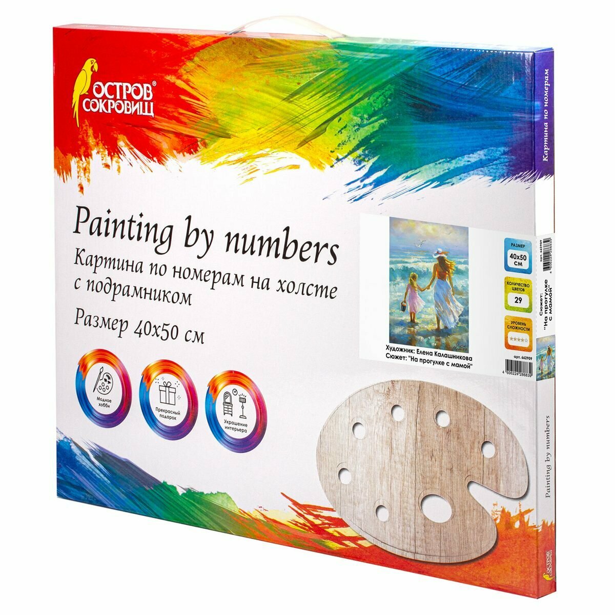 Картина по номерам Остров сокровищ "На прогулке с мамой", 40х50см, на подрамнике, акрил (662909)