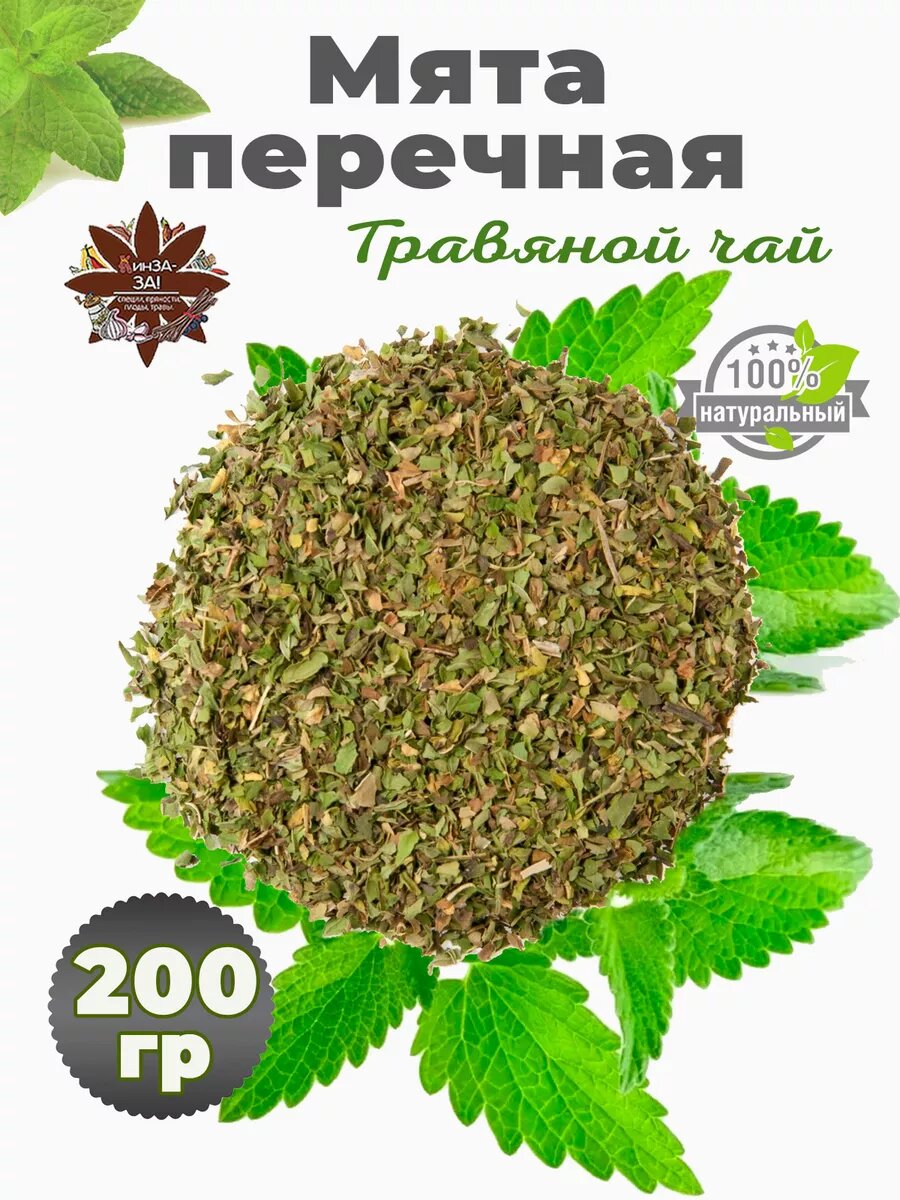 Мята трава сушеная , перечная мята чай травяной, чайная добавка, 200 гр