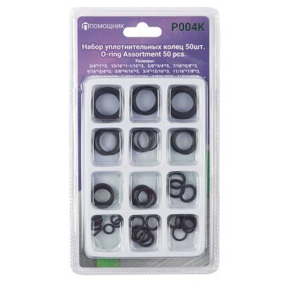 Набор уплотнительных колец 50 предметов Помощник, в блистере