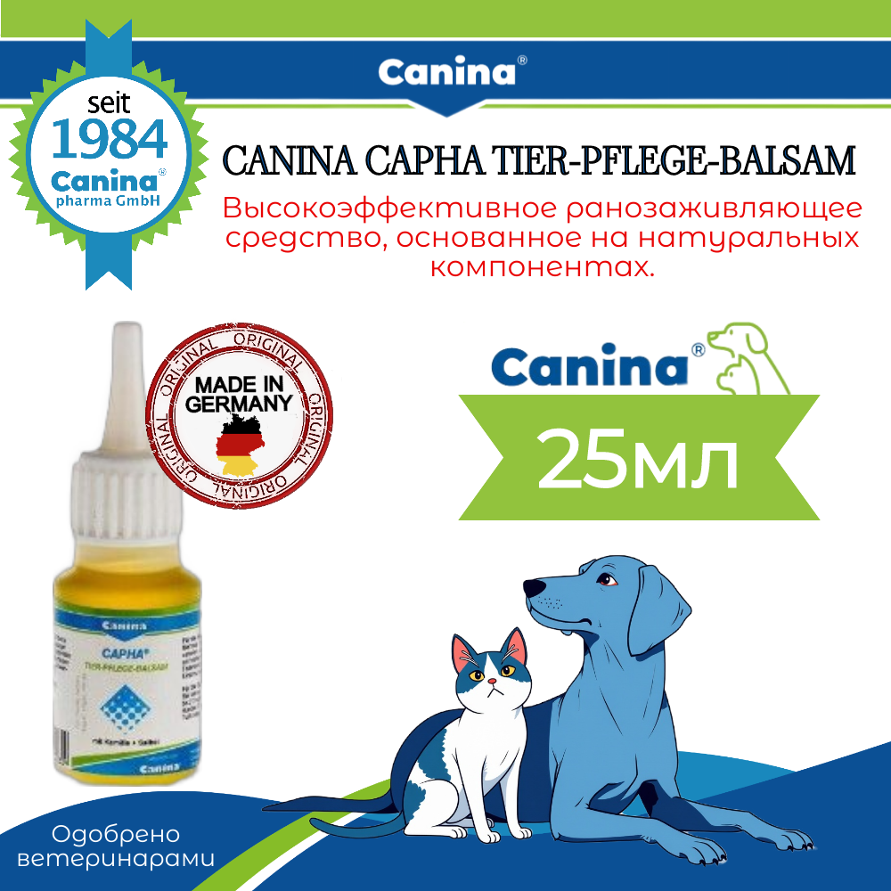 Бальзам защитный Canina Capha Tier-Pflege-Balsam, для лап животных, противовоспалительный, Германия 25мл