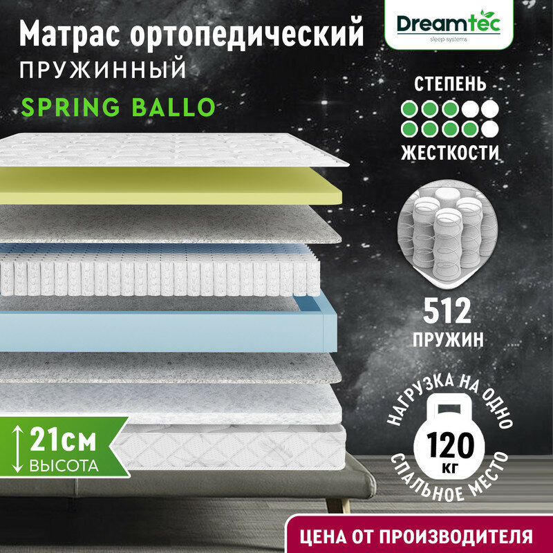 Матрас Dreamtec Spring Ballo 60х120, ортопедический, детский, независимые пружины, разная жёсткость сторон