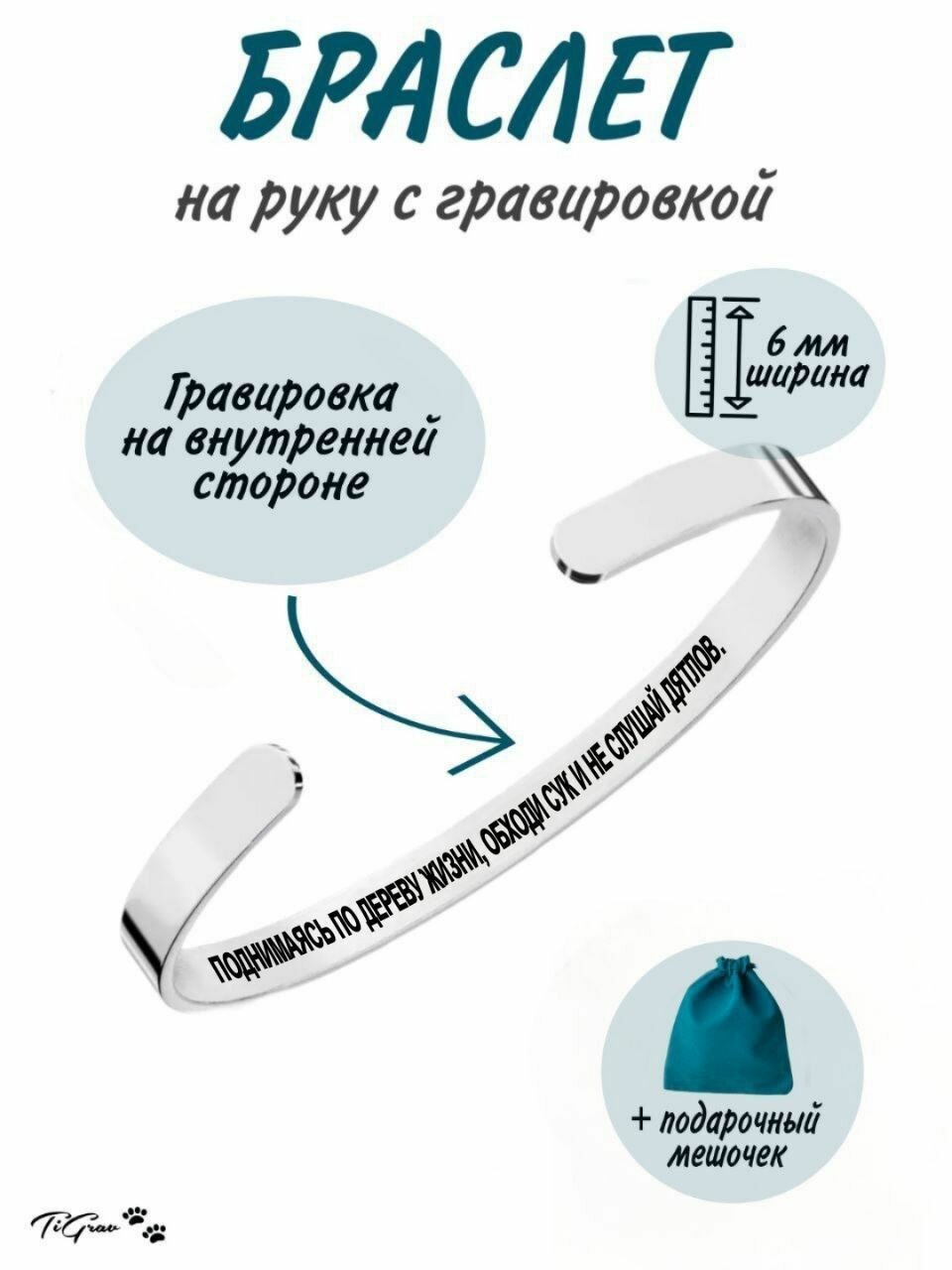 Незамкнутый браслет