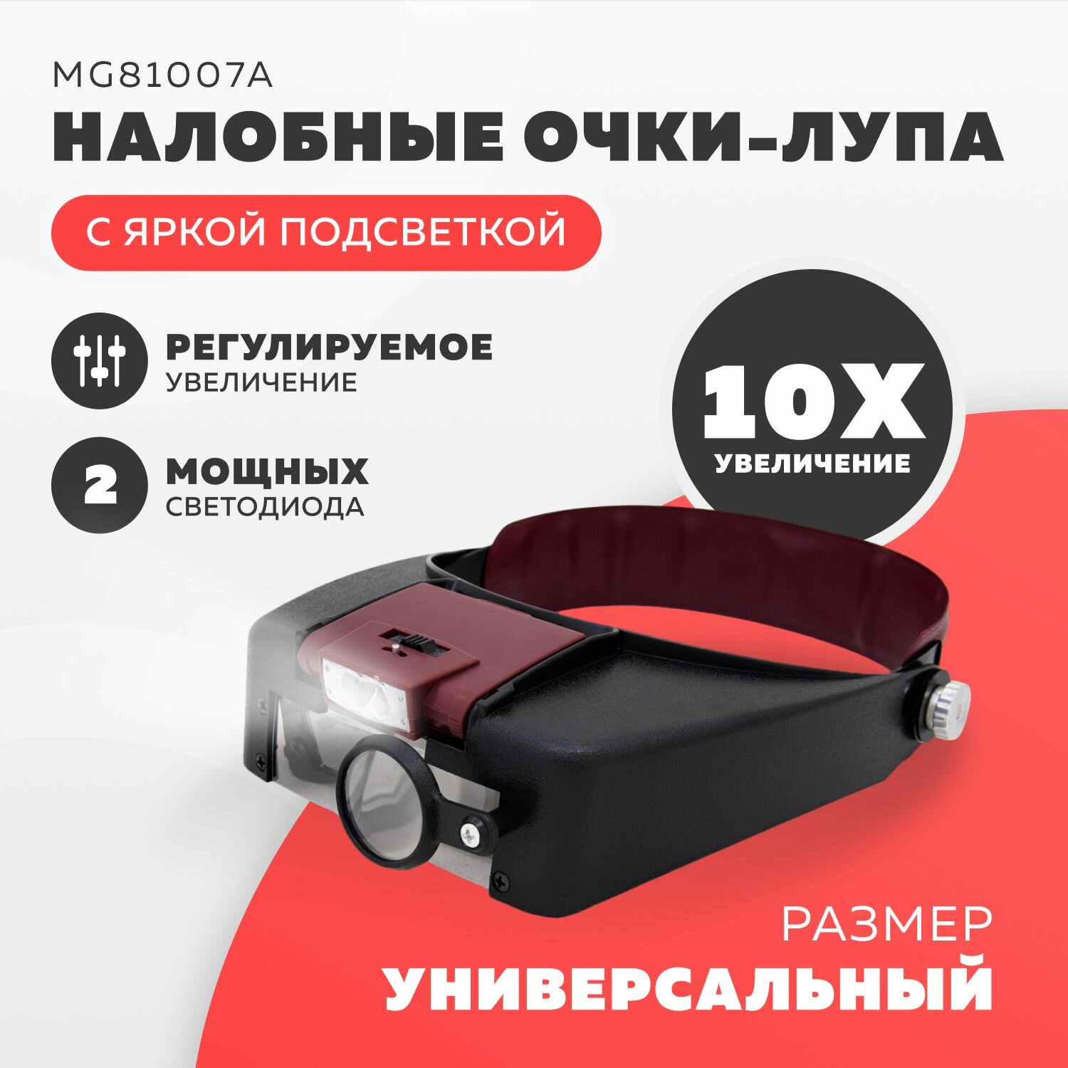 Очки-лупа налобные с подсветкой MG81007A