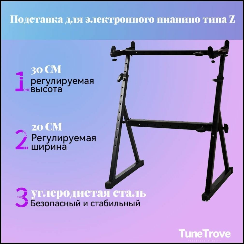 Подставка для электронного пианино Z-типа, универсальная подставка для фортепиано, можно поднимать и опускать в диапазоне до 30 см.