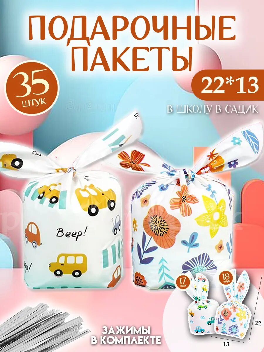 Набор детских подарочных пакетов для сладостей