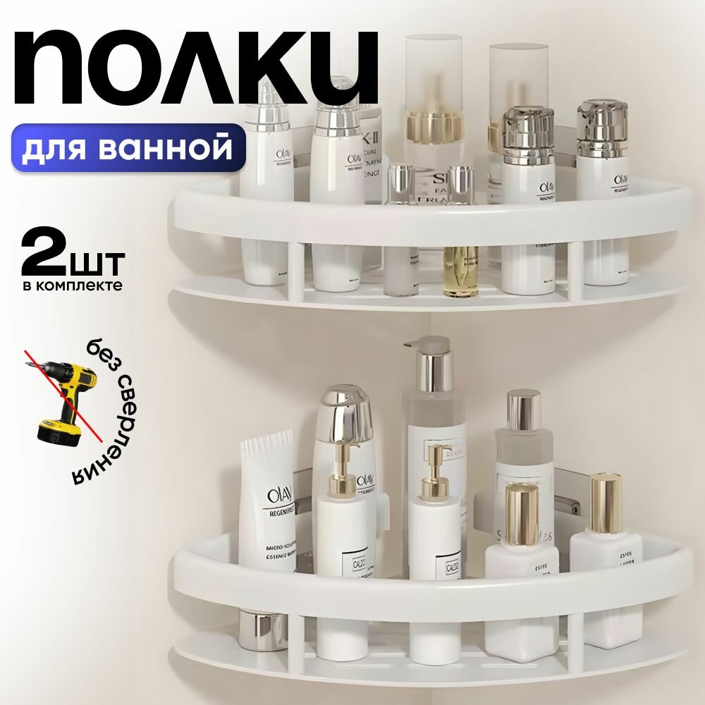 Полка Угловая, 22х29х5 см