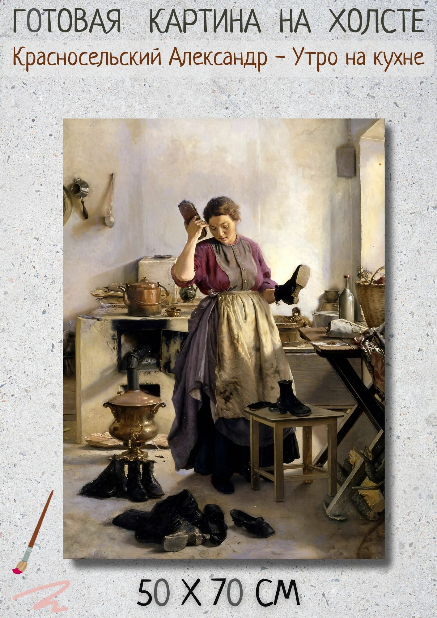 Красносельский Александр Андреевич "Утро на кухне" Картина 70х50