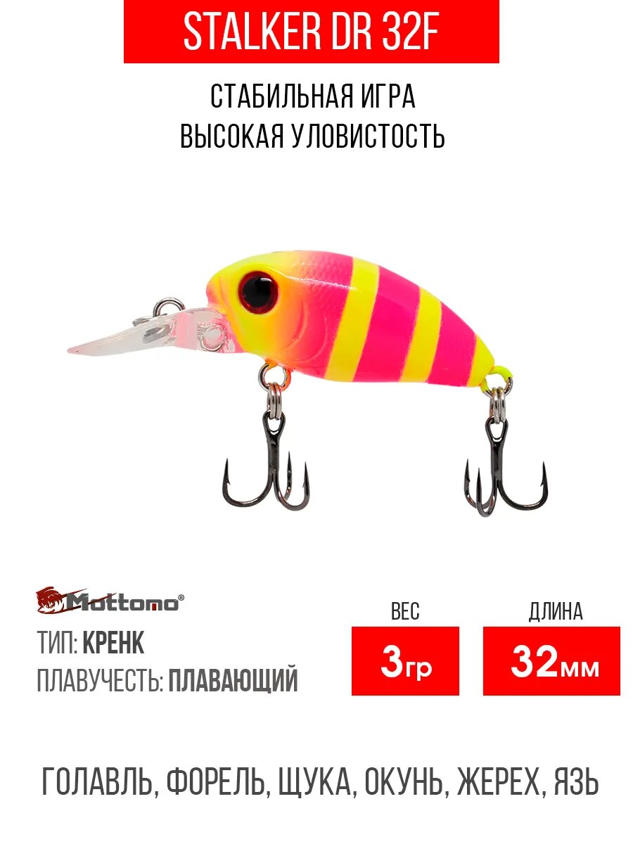 Воблер для рыбалки Mottomo Stalker DR 32F 3g, крэнк плавающий для спиннинга. Приманка на голавля, форель, окуня, жереха
