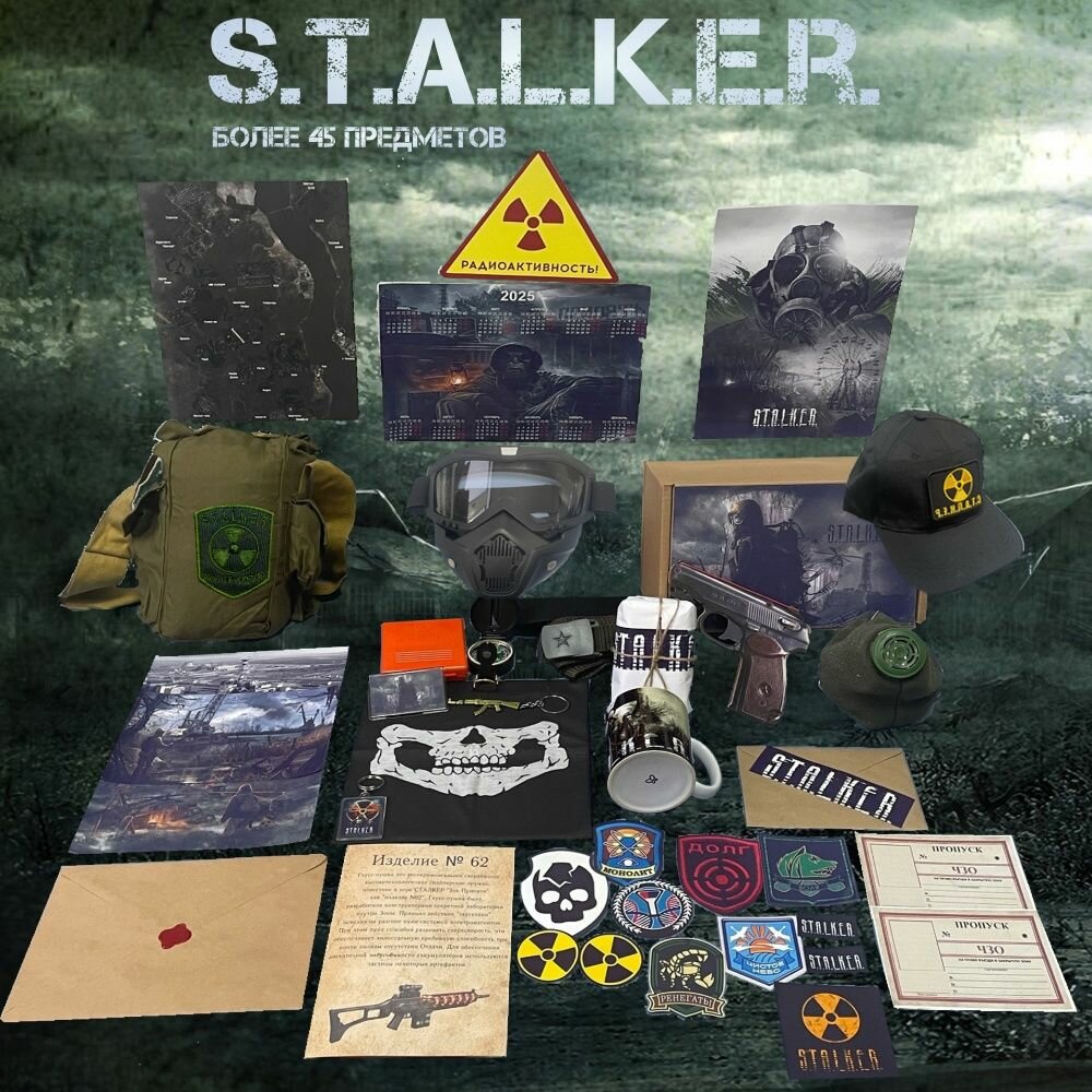 Подарочный набор хабар (закрытая зона) Более 45 предметов