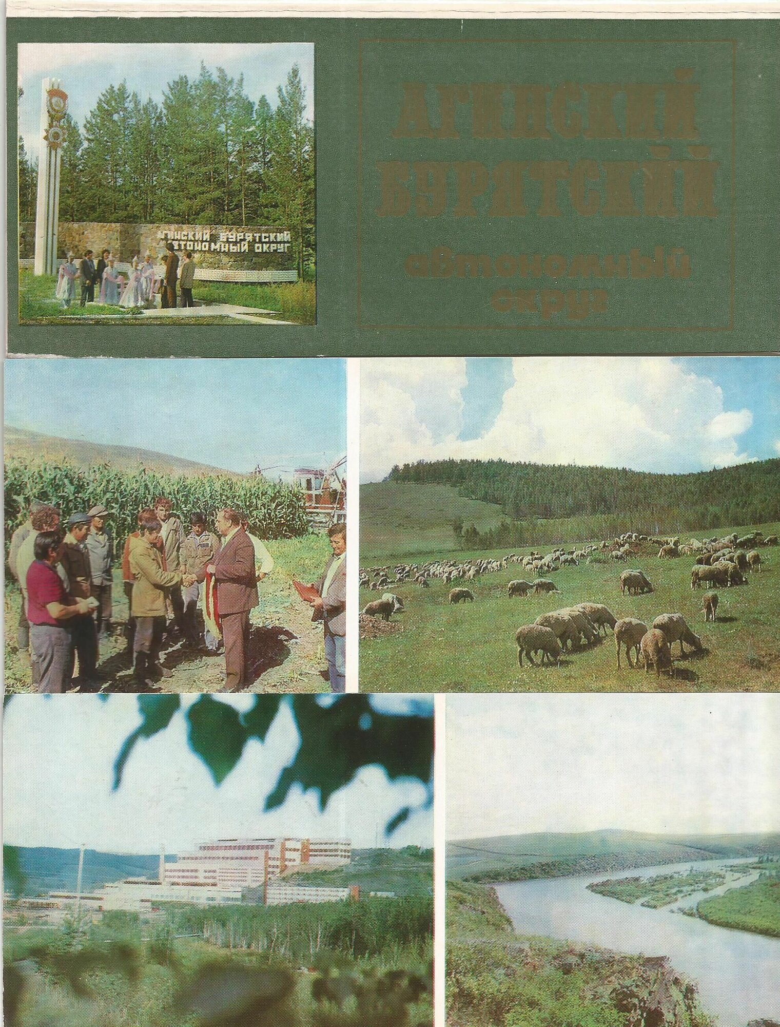 Набор открыток СССР 1987 год. Города. Бурятия . Чистые, полный комплект 15 штуки. Карточка коллекционная
