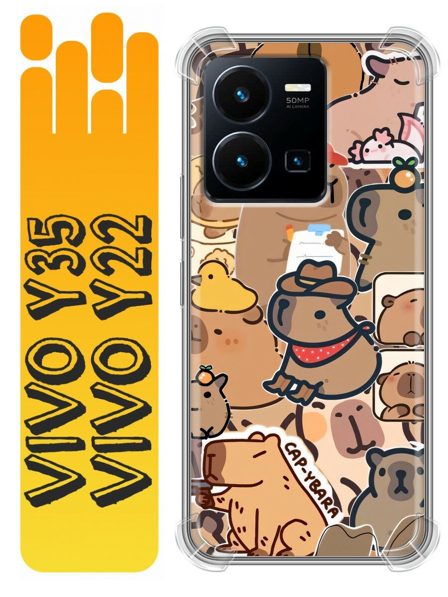 Чехол для Vivo Y35 4G, Vivo Y22 с принтом Смешные капибары (Виво У35, Виво У22)