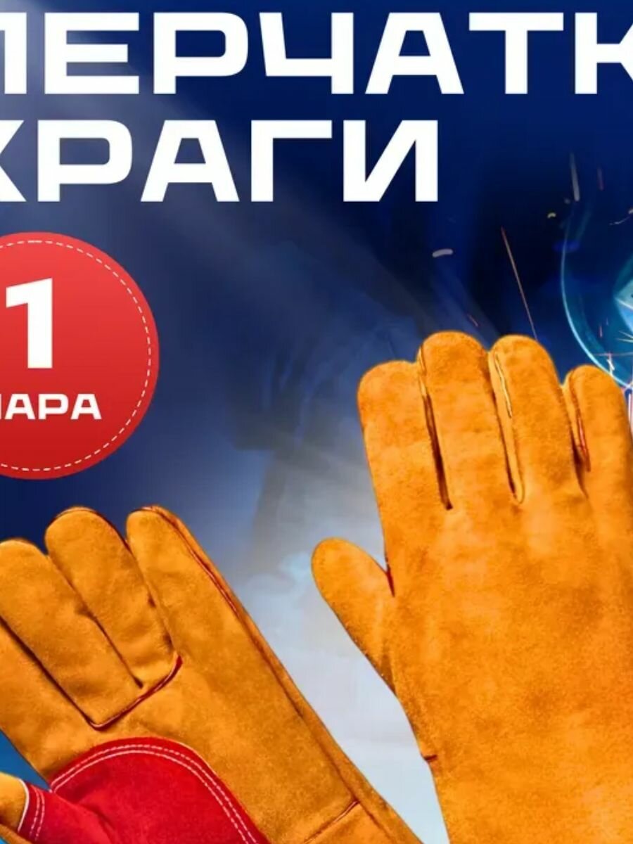 Перчатки для Сварки