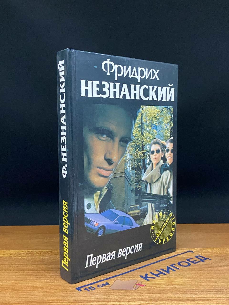 Книга. Первая версия 1997 (2042939905641)