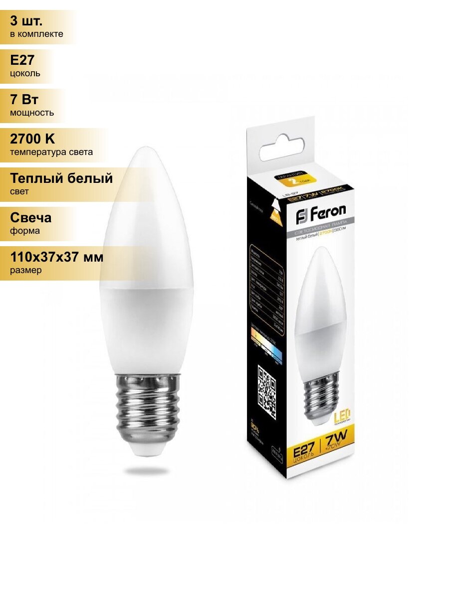 (3 шт.) Светодиодная лампочка Feron свеча C37 E27 7W(560lm) 2700K 2K матовая 100x37, LB-97 25758 Теплый белый. Цоколь E27