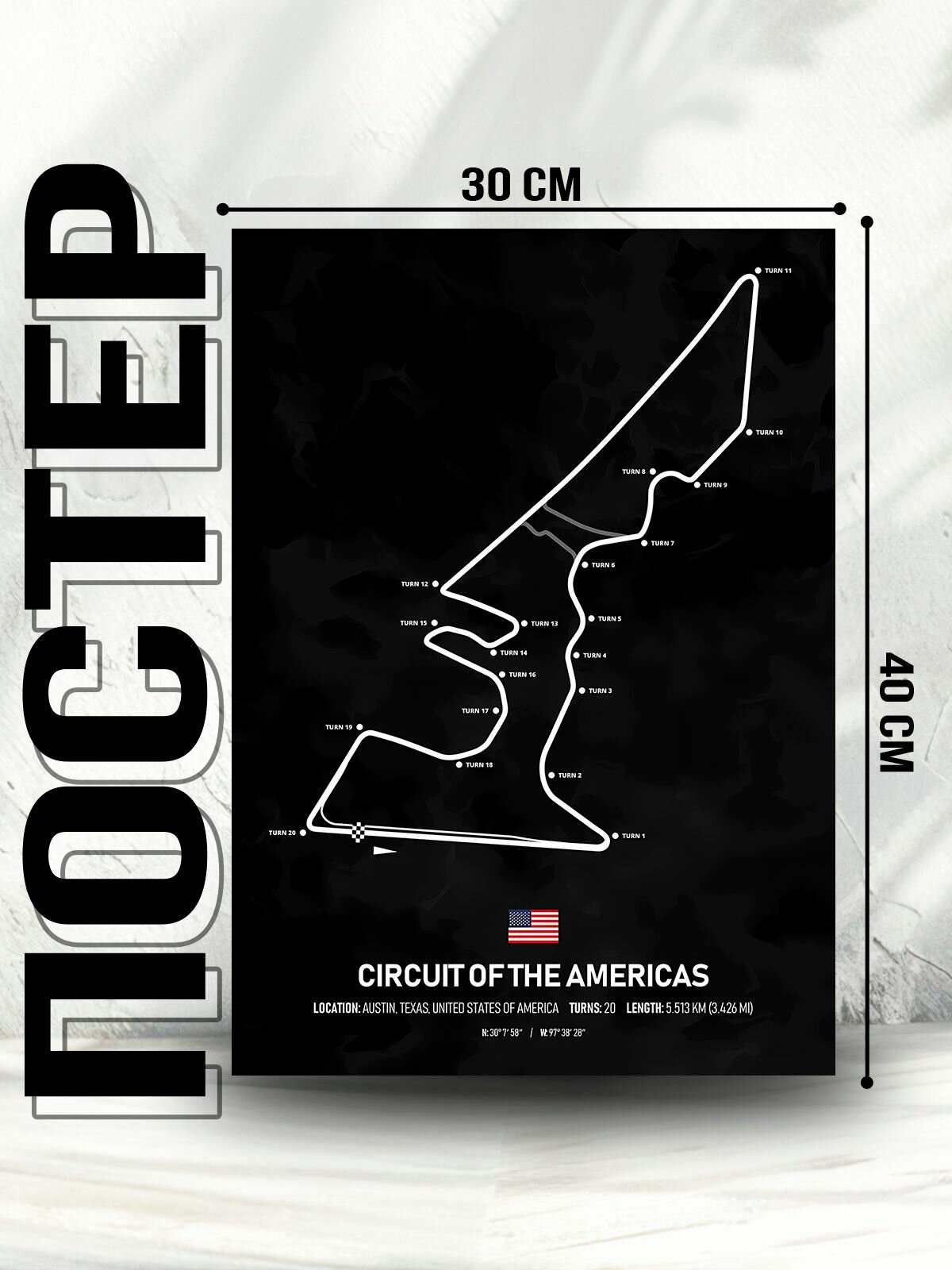 Постер Circuit of the Americas, по Formula, (30x40 см)