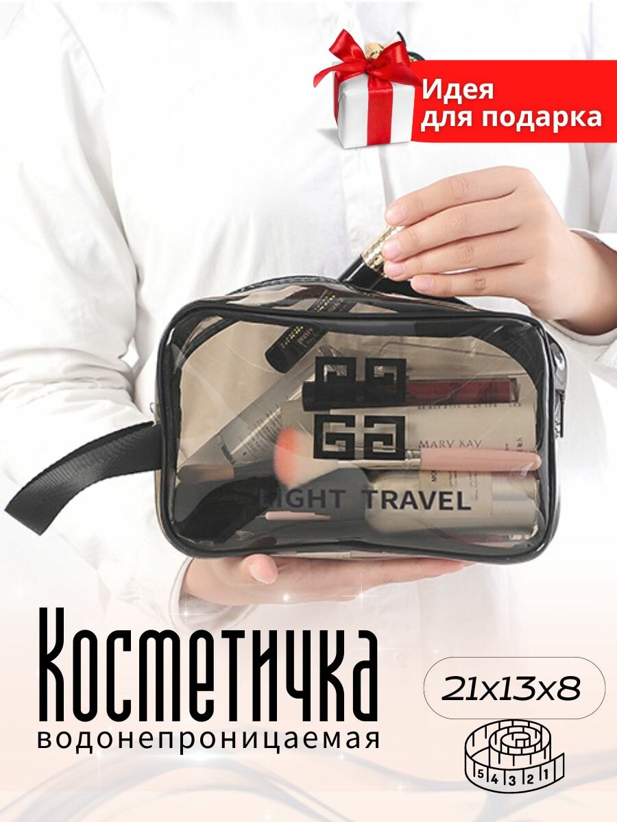 Маленькая прозрачная непромокаемая дорожная косметичка для бассейна, бани, душа, в роддом, органайзер для путешествий