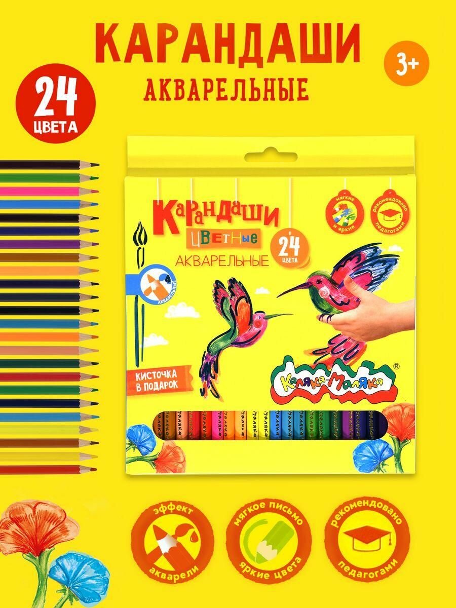 Акварельные карандаши Каляка-Маляка шестигранные, 24 цвета, корпус деревянный (КАККМ24)