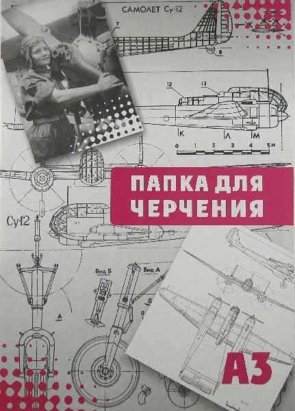 Папка для черчения Сиббланкоиздат А3, 16 листов, белая бумага