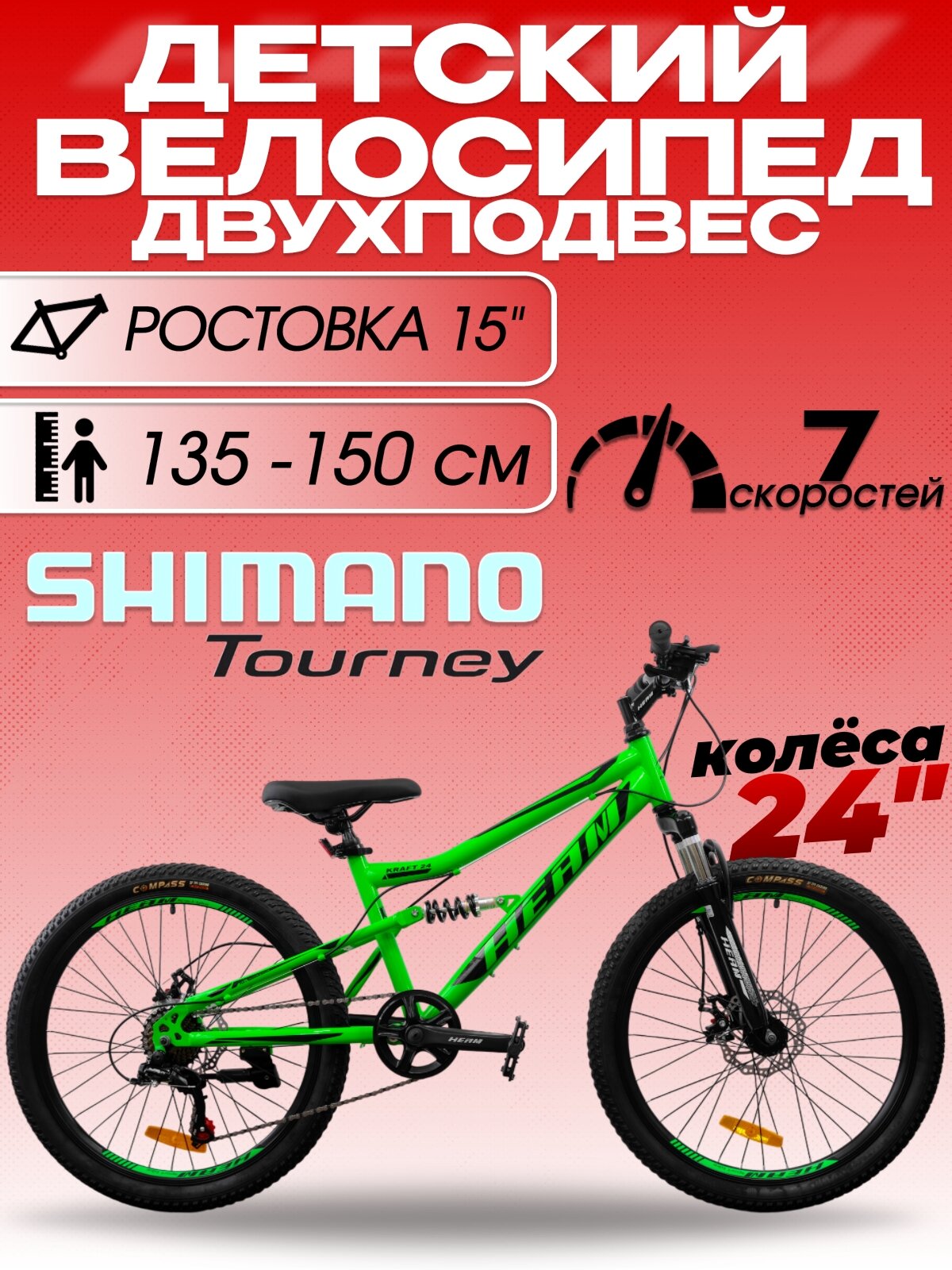 Велосипед подростковый двухподвесной Heam Kraft 24 Зеленый, под рост от 135 до 150 см.
