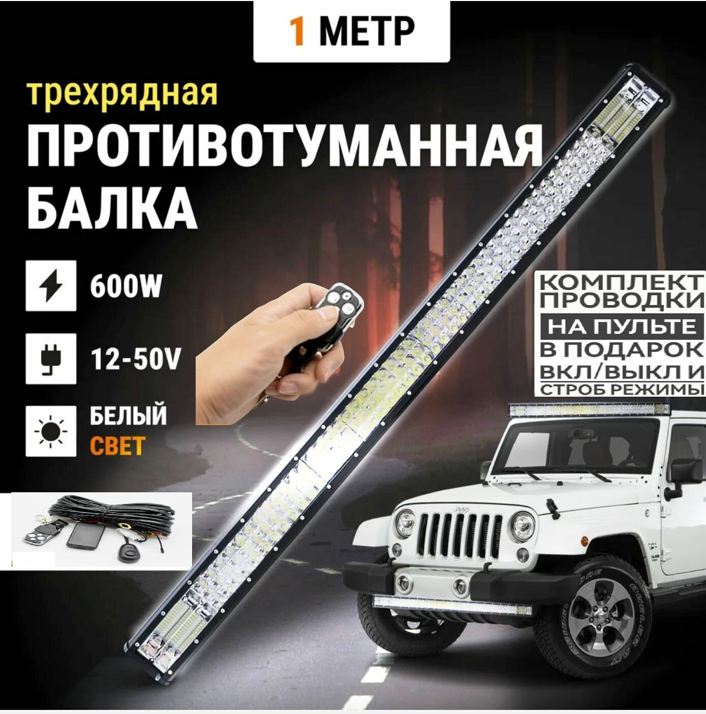 Светодиодная балка фара дхо люстра atv лодка авто на пульте управления 100 см