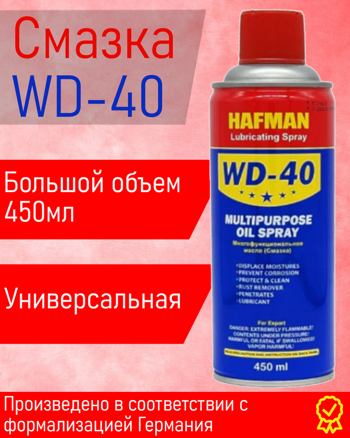 Средство смазка WD-40 450 мл универсальная 94322