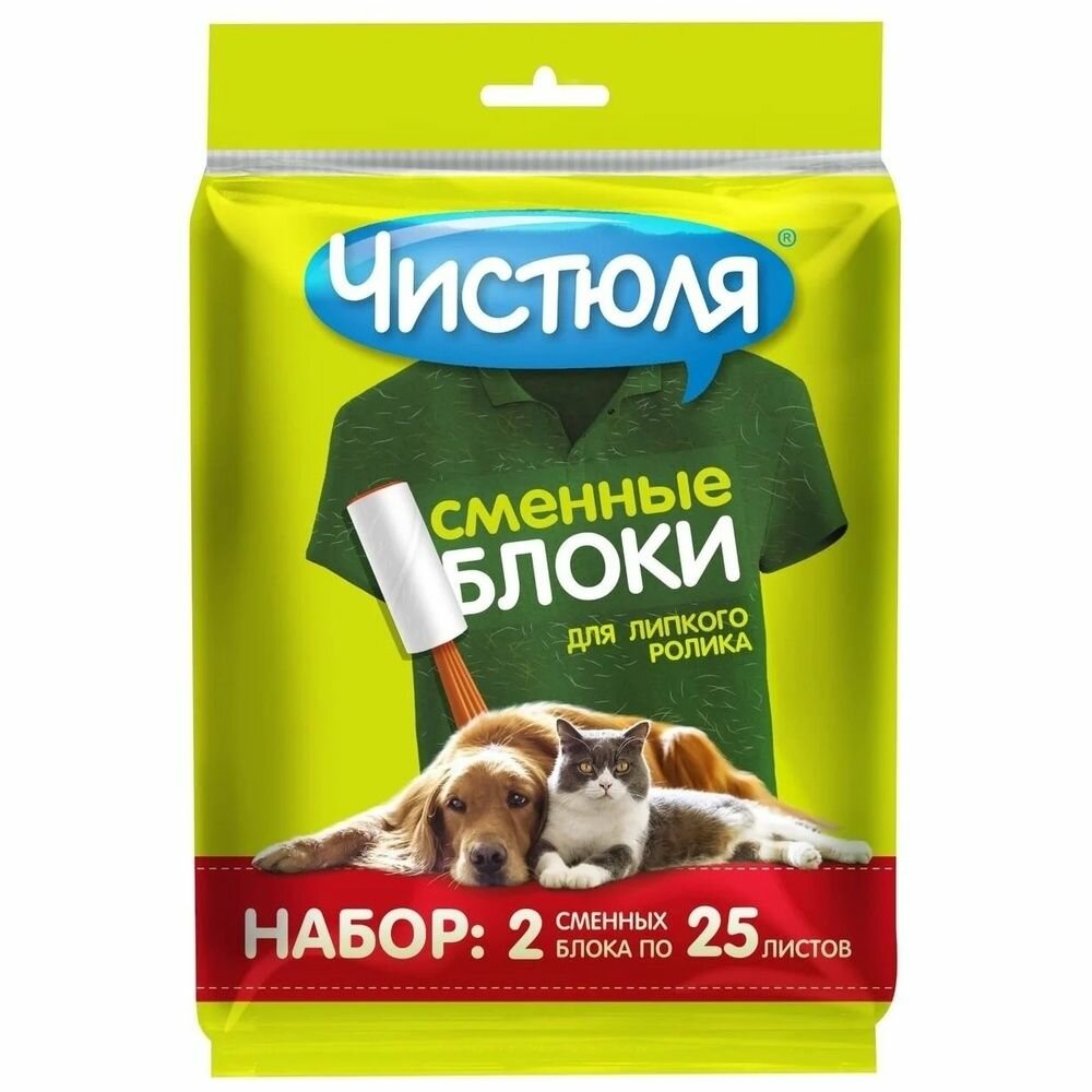 Набор блоков для липкого ролика Чистюля Очищает от пыли, шерсти, волос, 2 шт, 50 листов