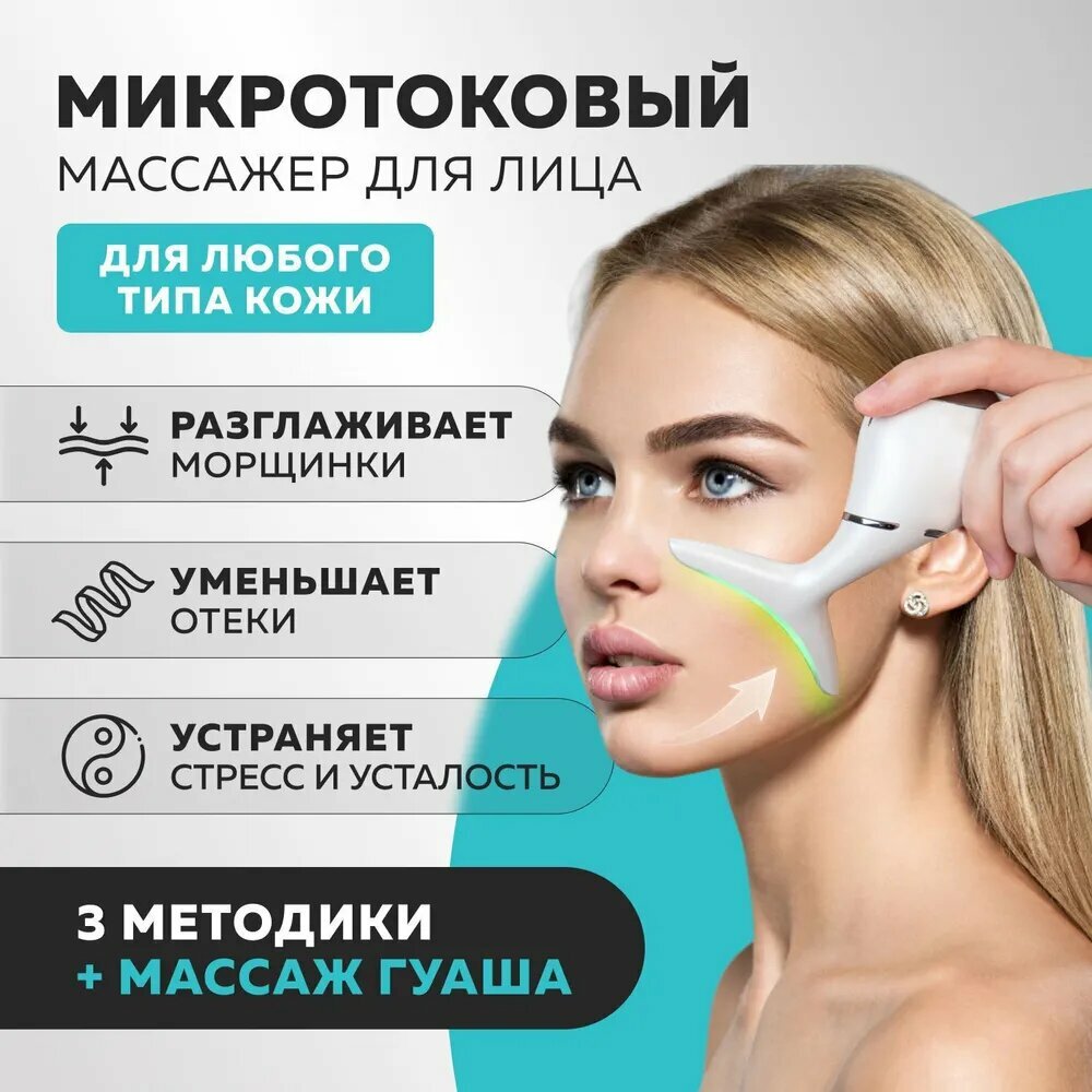 Микротоки Gezatone, Скребок гуаша для лица, микротоковый массажер для лица от морщин, m915 Gezatone Microcurrents， 面部刮痧刮刀，Microcurrent 皱纹面部按摩器，m915