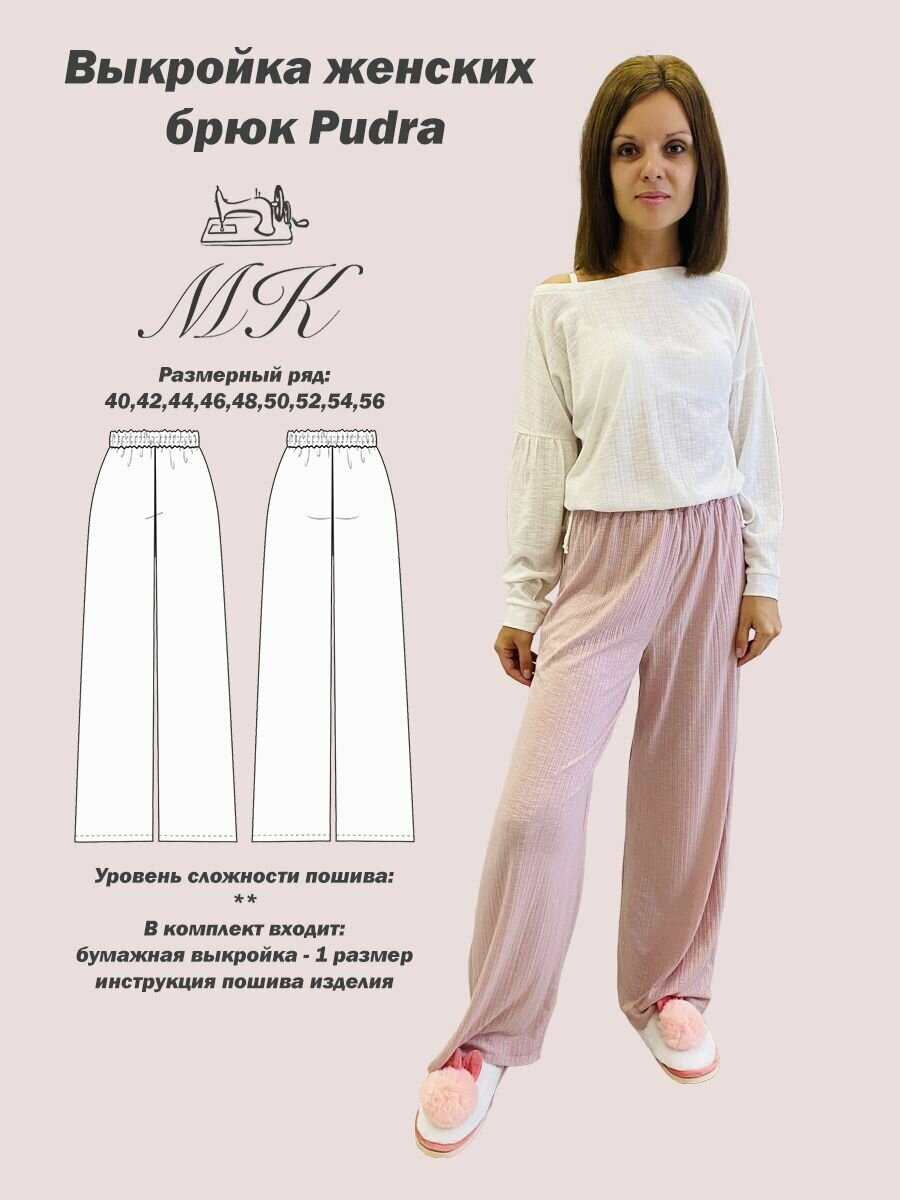 Выкройка для шитья MK-studiya женские брюки