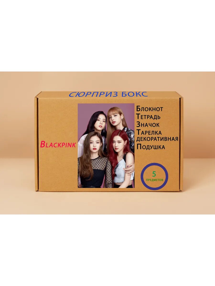 Подарочный набор Blackpin - Блэк Пинк № 9