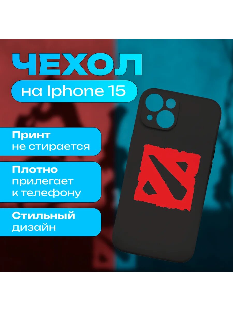 Чехол на телефон по игре Дота 2 - Dota 2 на iPhone 15