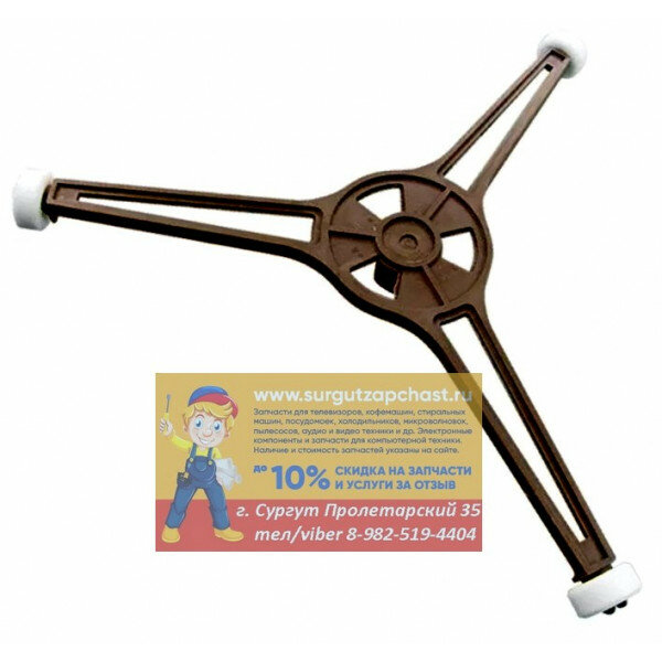 Крестовина тарелки для СВЧ, D колес 14 мм, вращения 185 мм