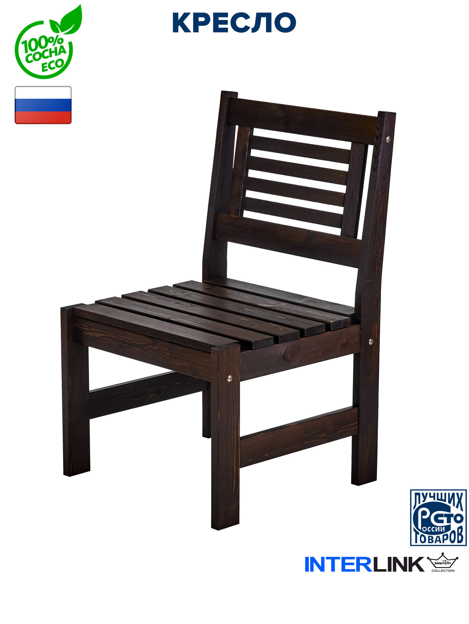 Кресло деревянное для сада, дачи, кафе без подлокотников, хольмен