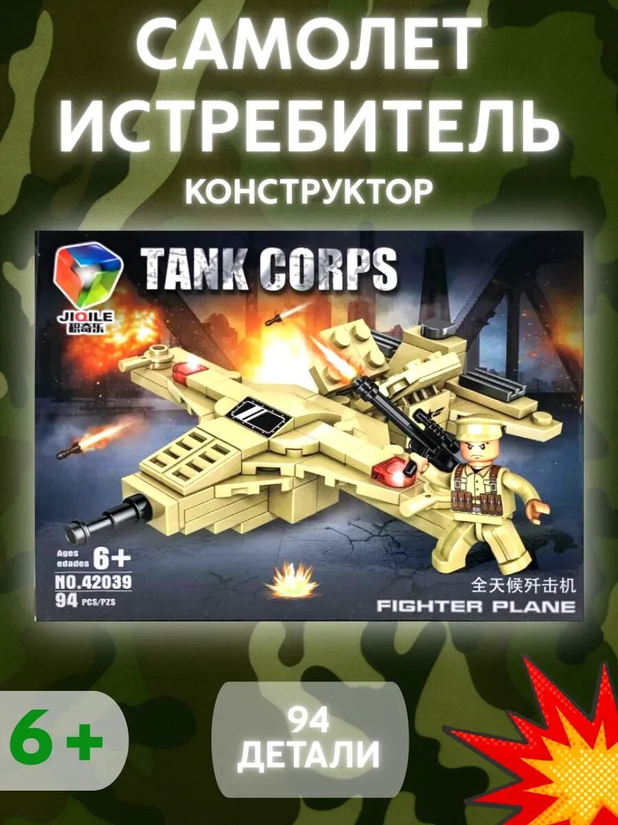 Конструктор "Самолет-истребитель Corps", 94 детали, пластик, развитие моторики и творческого мышления