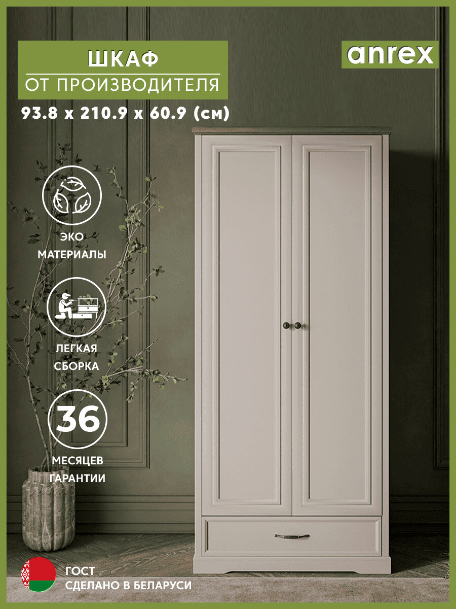 Шкаф Toscana 2DG1S персидский жемчуг/каньон , Anrex 3 уп.