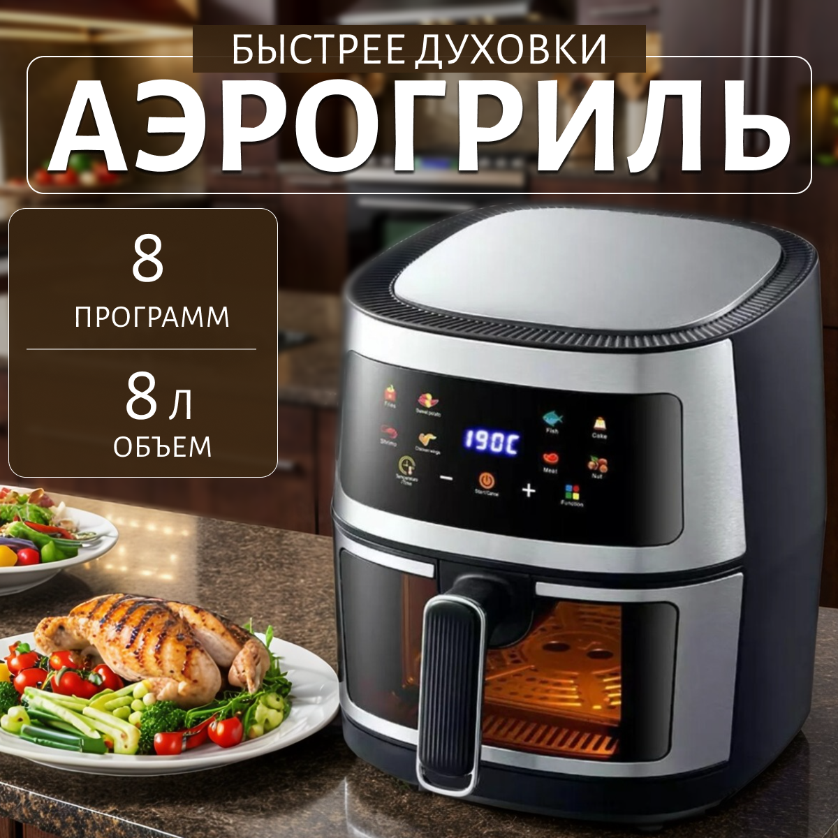 Аэрогриль электрический