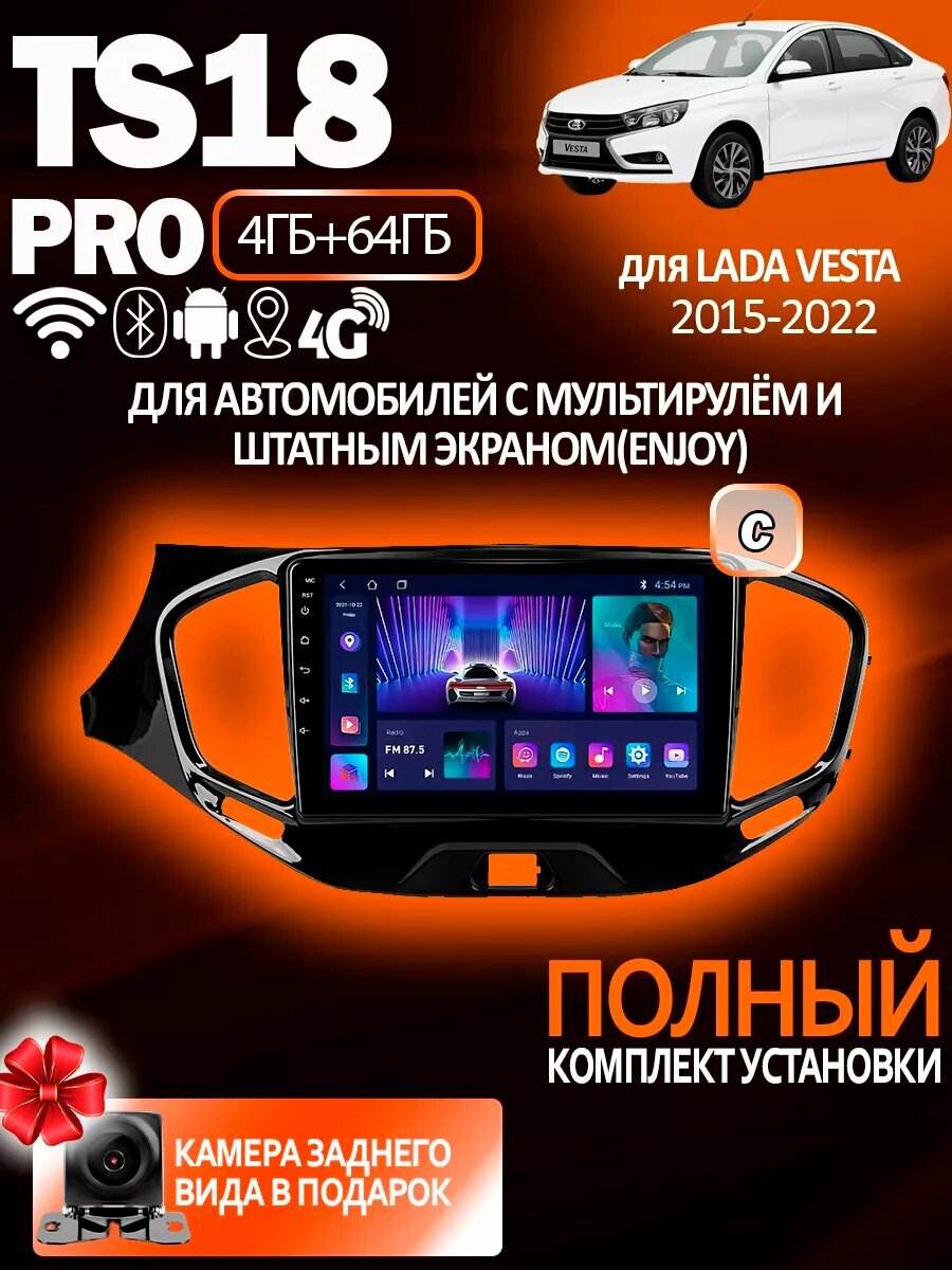 Магнитола TS18 PRO Lada Vesta Cross Sport 4+64 Gb, Bluetooth, FM/AM, GPS