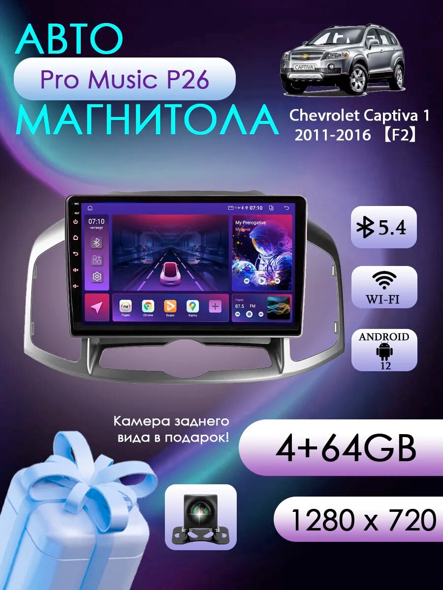 Магнитола для Chevrolet Captiva 1 2011-2016 4+64 Gb, Bluetooth, FM/AM, GPS
