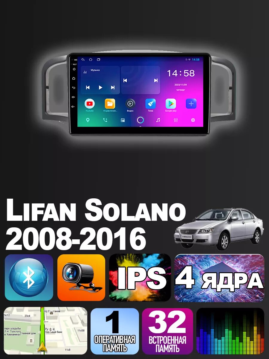 Магнитола Lifan Solano 2008-2016 1/32GB