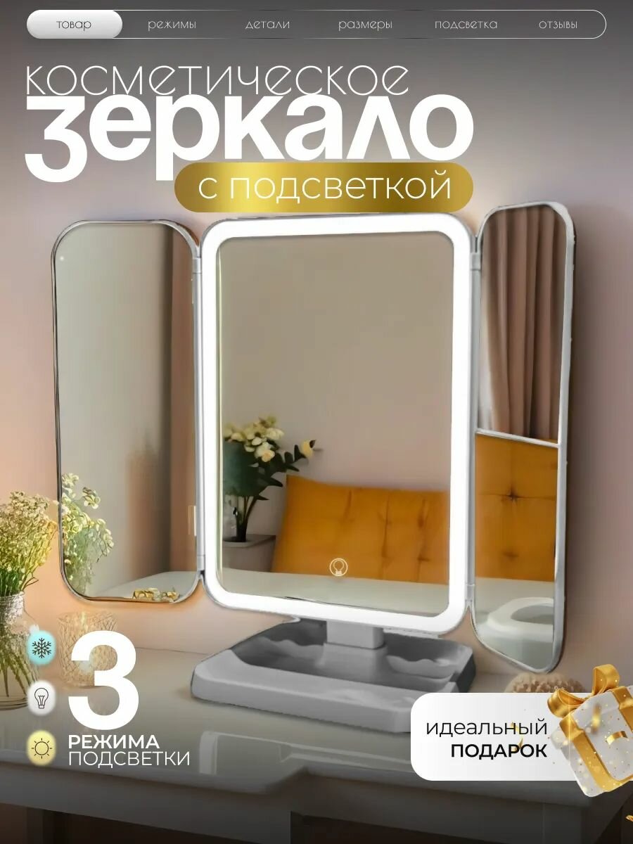 Зеркало косметическое
