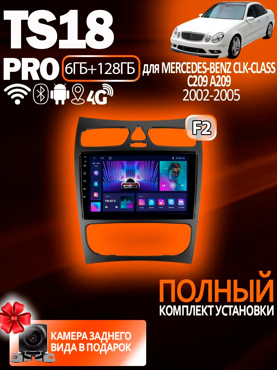 Магнитола TS18 PRO Mercedes-Benz CLK-Class 4+64Gb, Bluetooth, FM/AM, GPS