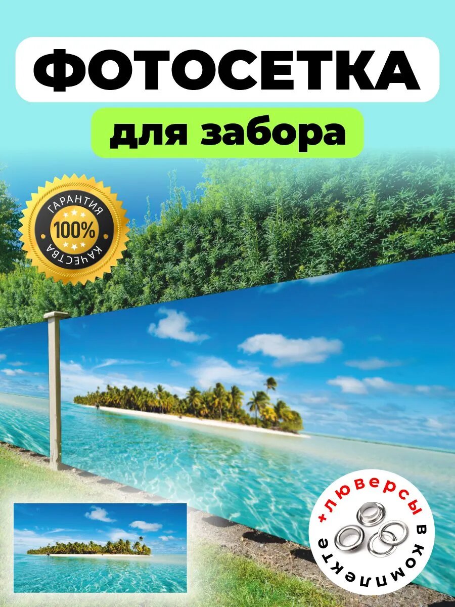 Фотосетка на беседку 300 х 158 см