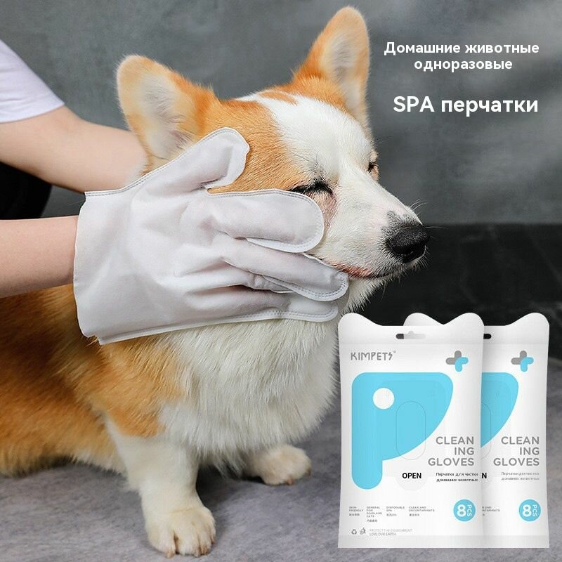 Влажные перчатки для кошек и собак Утолщенный 8шт