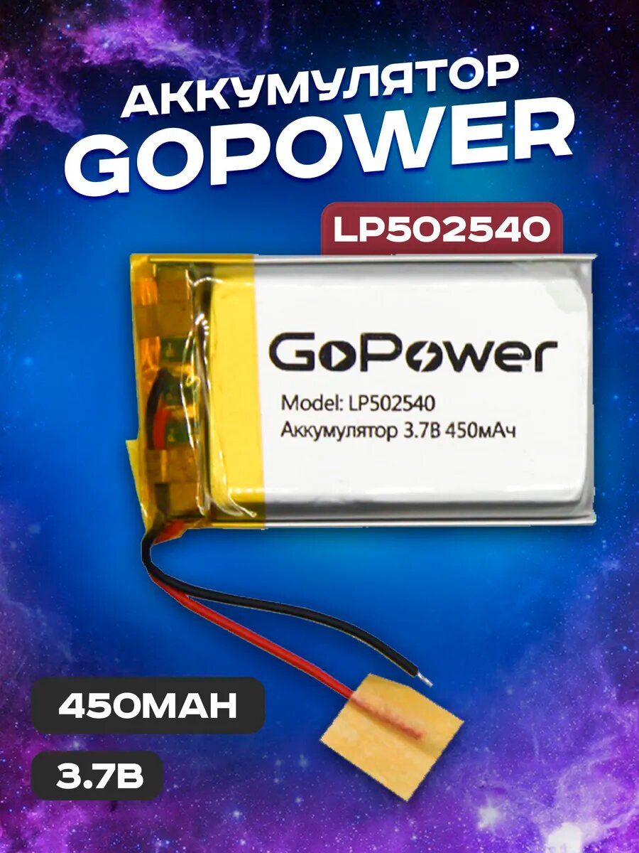 Аккумулятор литий-полимерный 450 mah с защитой и выводами