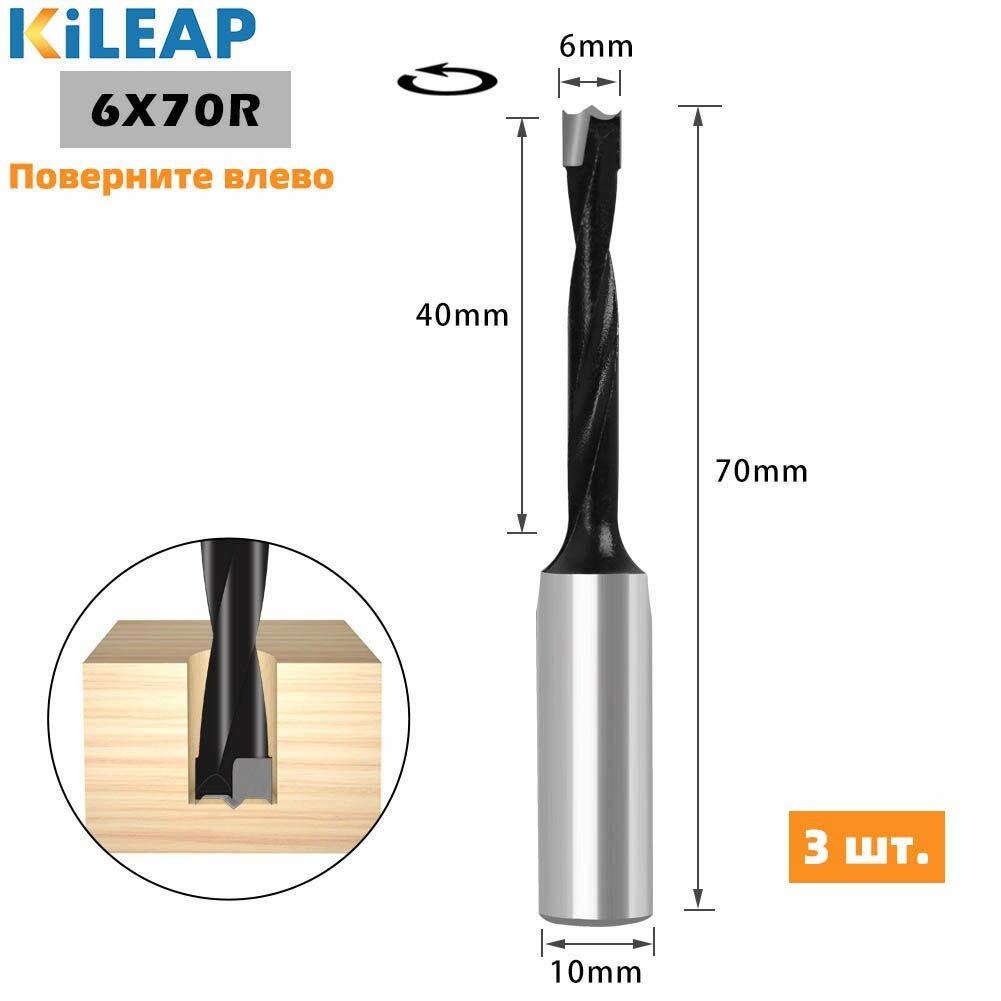 Деревообрабатывающий фрезерный сверло для отверстий 6*70 мм 3 шт