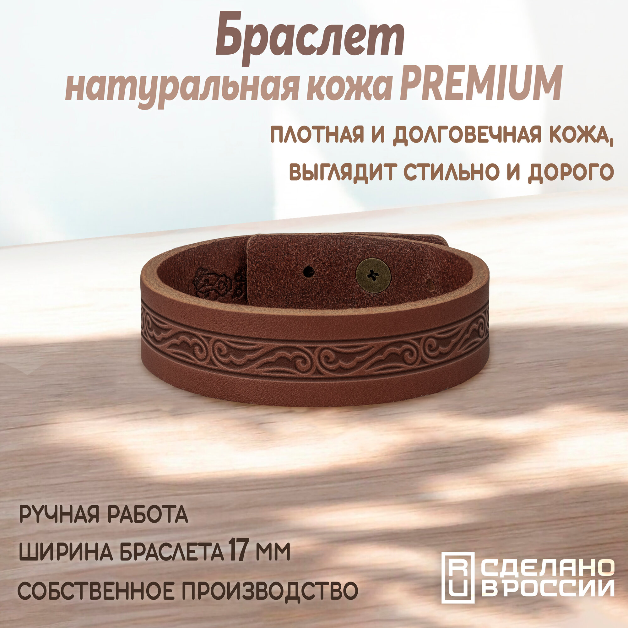 Браслет