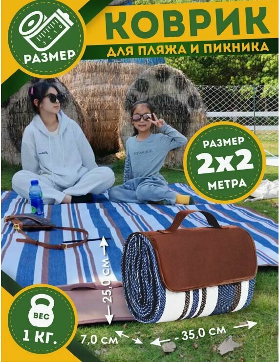 Коврик для пикника — фото 1