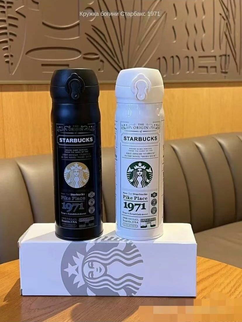 Кружка-термос старбакс/STARBUCKS _495мл из коллекции "Vintage"