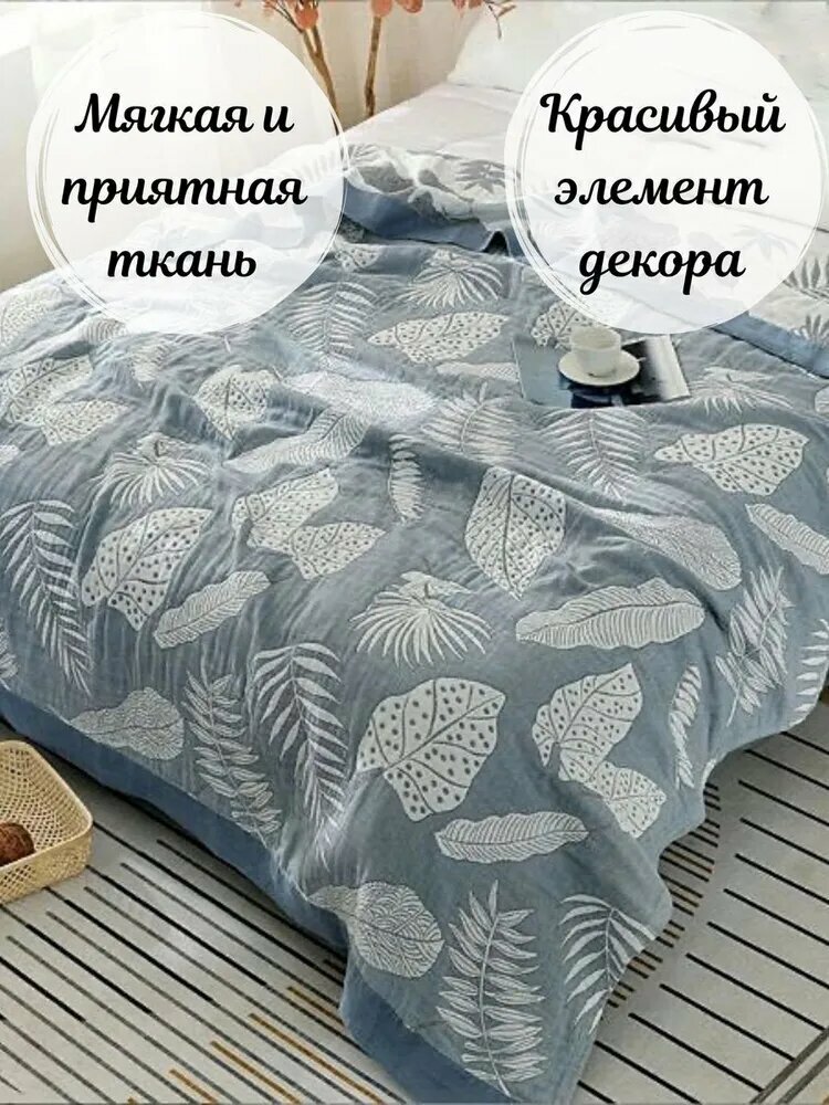 Покрывало покрывала из муслина, Муслин с размерами: 230 см х 200 см