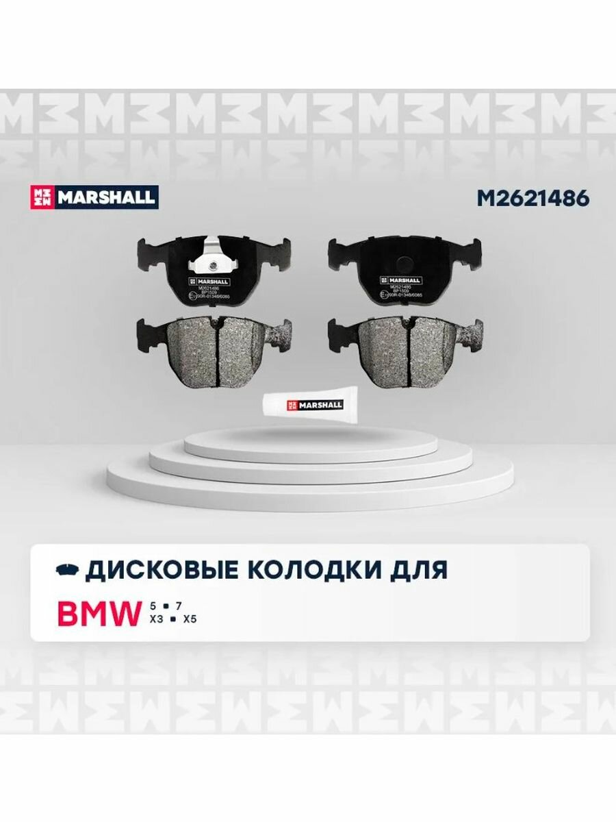 Тормозные колодки дисковые передние для а/м BMW 5, 7 , X3 , X5, Marshall M2621486